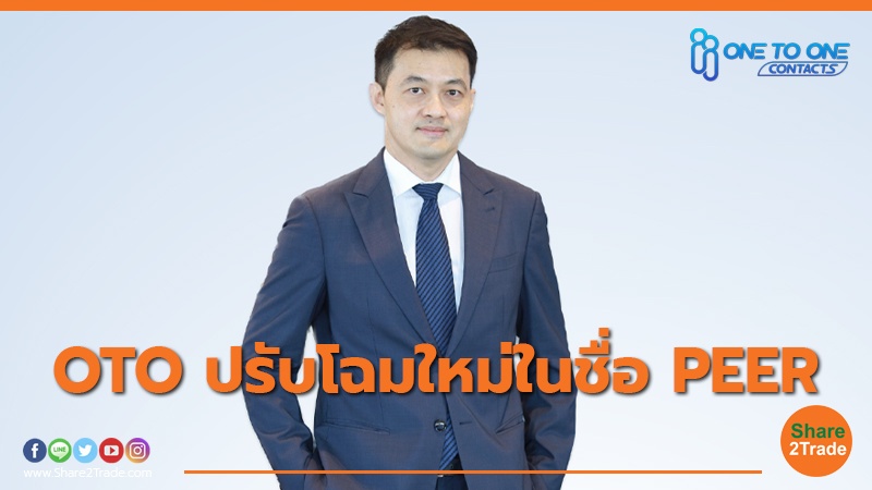 OTO ปรับโฉมใหม่ในชื่อ PEER | Share2Trade